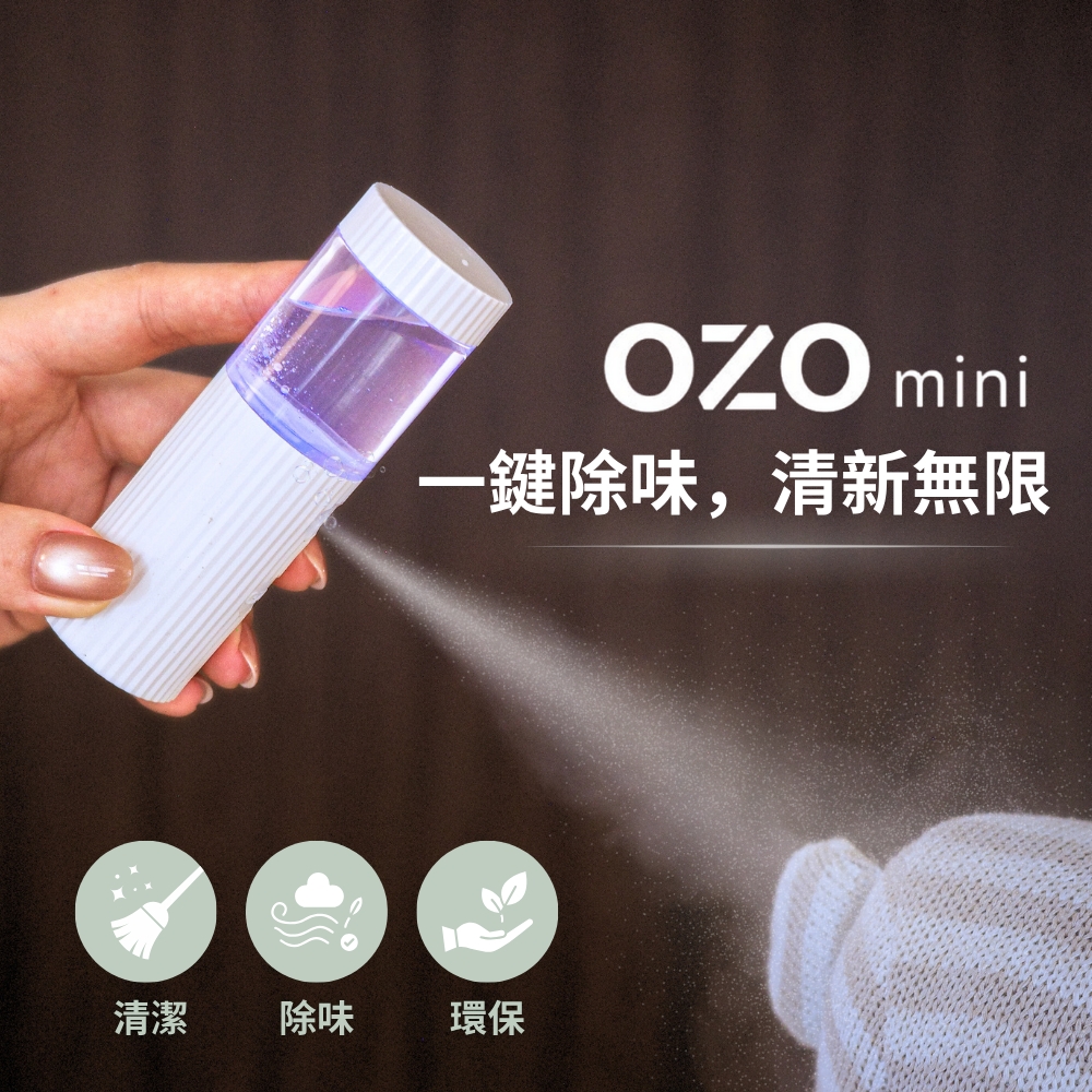 OZO MINI – 隨身清新力|日常除味新選擇